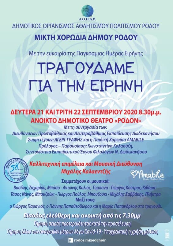 “ΤΡΑΓΟΥΔΑΜΕ ΓΙΑ ΤΗΝ ΕΙΡΗΝΗ” – Δύο συναυλίες στο “Ρόδον”