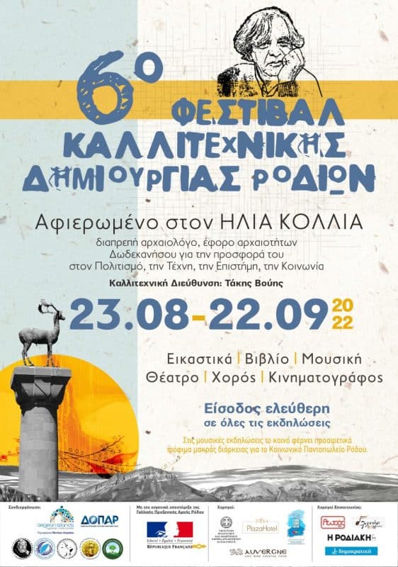 Εκδήλωση για τον Ηλία Κόλλια | Παλάτι Μεγάλου Μαγίστρου