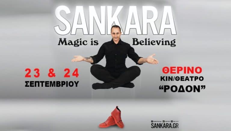 SANKARA-MAGIC IS BELIEVING | MAGIC SHOW ΣΤΟ ΡΟΔΟΝ