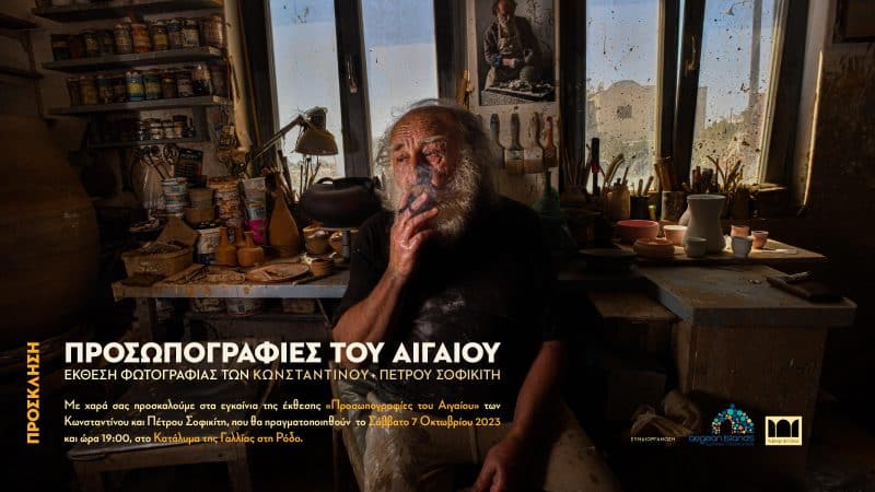 ΚΩΝΣΤΑΝΤΙΝΟΣ ΣΟΦΙΚΙΤΗΣ, ΦΩΤΟΓΡΑΦΟΣ | ΣΥΝΕΝΤΕΥΞΗ