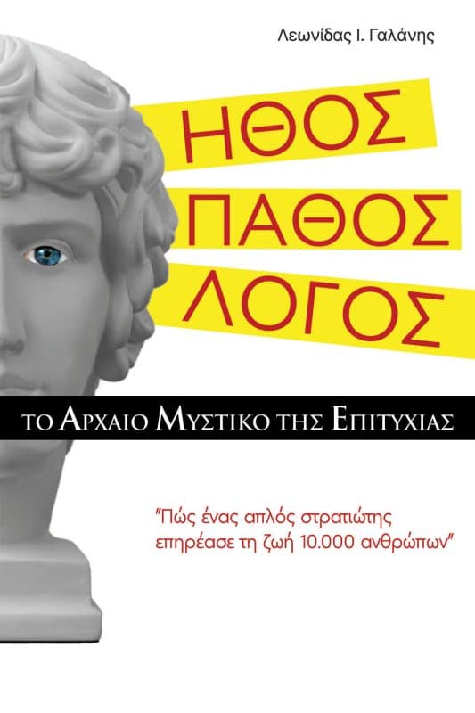 ΛΕΩΝΙΔΑΣ ΓΑΛΑΝΗΣ, ΣΥΓΓΡΑΦΕΑΣ | ΣΥΝΕΝΤΕΥΞΗ
