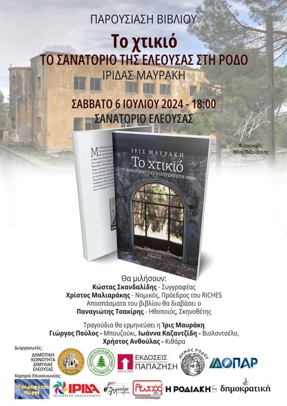 ΙΡΙΣ ΜΑΥΡΑΚΗ, ΤΡΑΓΟΥΔΙΣΤΡΙΑ & ΣΥΓΓΡΑΦΕΑΣ | ΣΥΝΕΝΤΕΥΞΗ