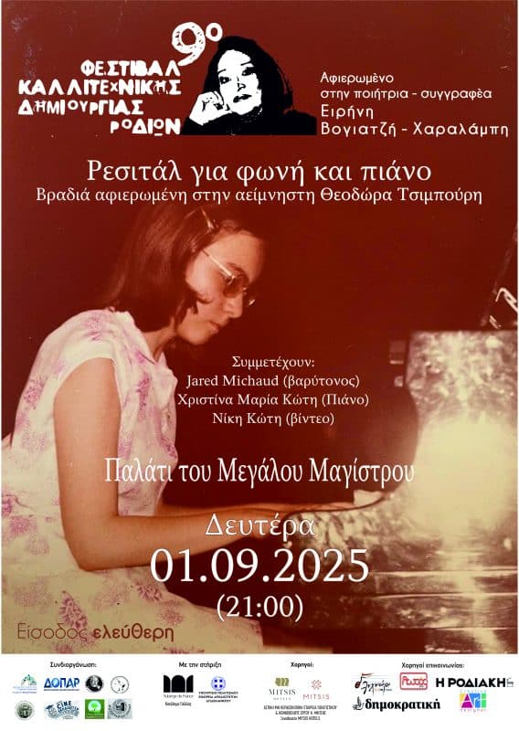 ΧΡΙΣΤΙΝΑ ΜΑΡΙΑ ΚΩΤΗ, ΠΙΑΝΙΣΤΡΙΑ | ΣΥΝΕΝΤΕΥΞΗ